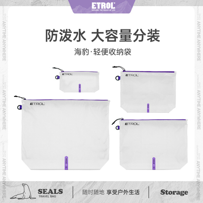 ETROL超轻旅行收纳袋官方正品