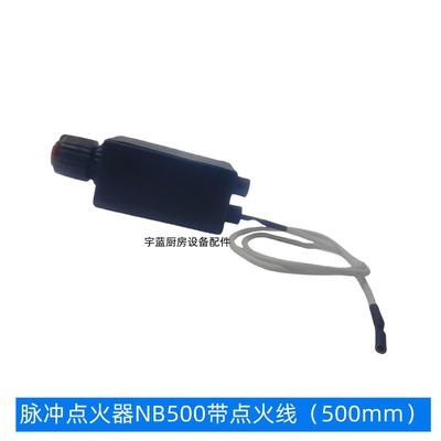 燃气取暖器竖脉冲点火器点火线