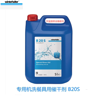 Winterhalter厨房清洁剂催干剂