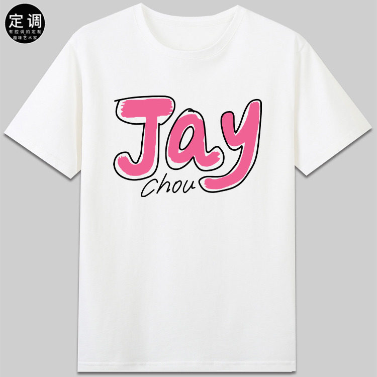 chou jay周杰伦周董演唱会纪念定制t恤纯棉圆领短袖衣服休闲男女