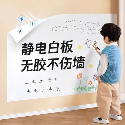 静电白板贴吸附墙贴不伤墙壁可移动小黑板贴纸可擦写字板儿童画板