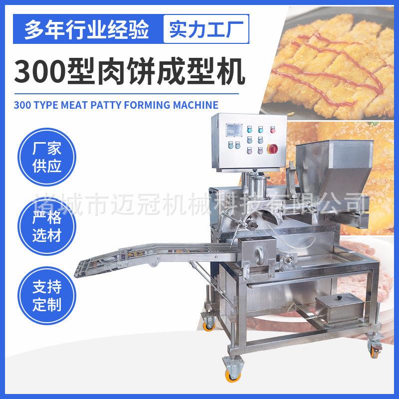 源头厂家魔芋制品素食成型机汉堡肉饼机全自动商用牛肉鸡肉成型机
