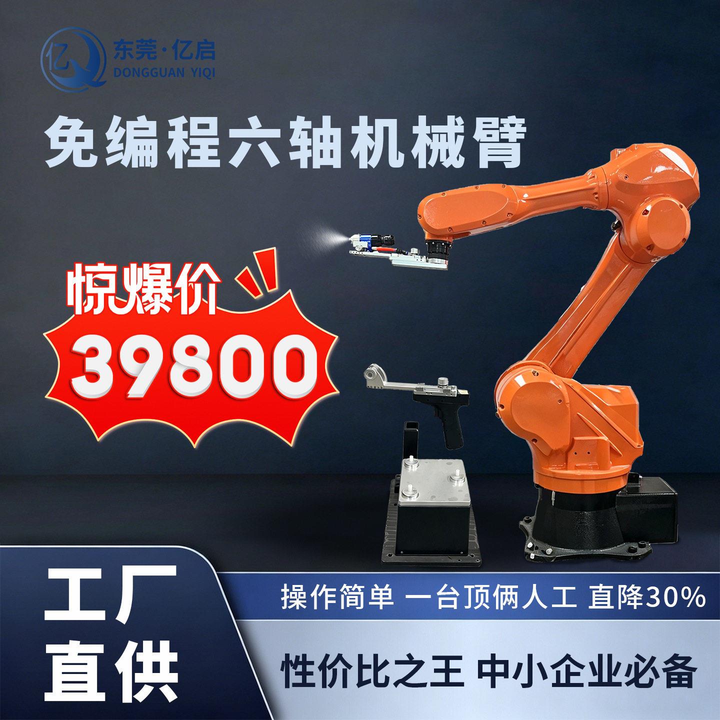 免编程工业机械臂六轴喷涂机器人焊接自动喷漆搬运码垛机械手厂家