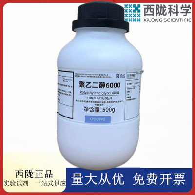 西陇科学化工 聚乙二醇6000 CP化学纯化学试剂CAS:25322-68-3