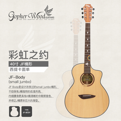 Gopher Wood韩国歌斐木彩虹之约面单民谣单板木吉他 36寸40寸可选