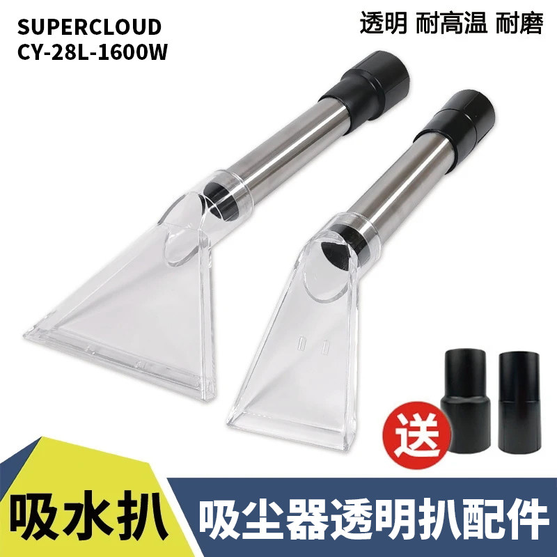 supercloud吸尘器吸水扒头地毯布艺沙发清洗蒸汽机喷抽机大透明扒
