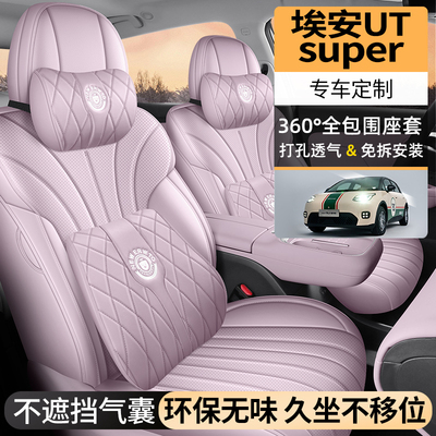 25款埃安UTSUPER打孔皮