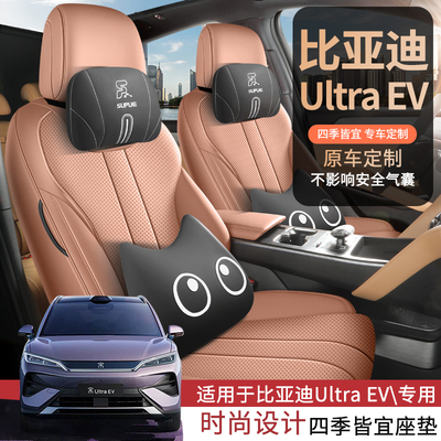 宋UltraEV专用全包打孔皮座套