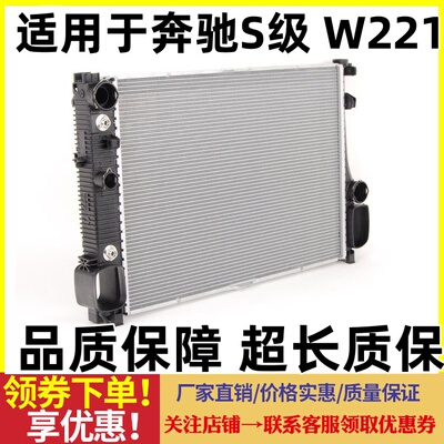 适用于奔驰S级W221水箱S300散热器S350冷却器冷凝器S400S500S600