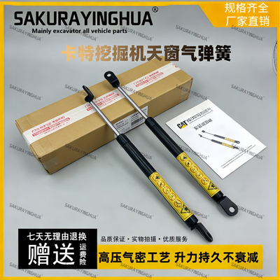 卡特320 312 330 329 336 345B C D挖掘机天窗气弹簧撑杆液压顶杆