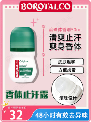 Borotalco意大利腋下去异味止汗