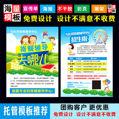 开业招生托管班双面A4A5宣传单页