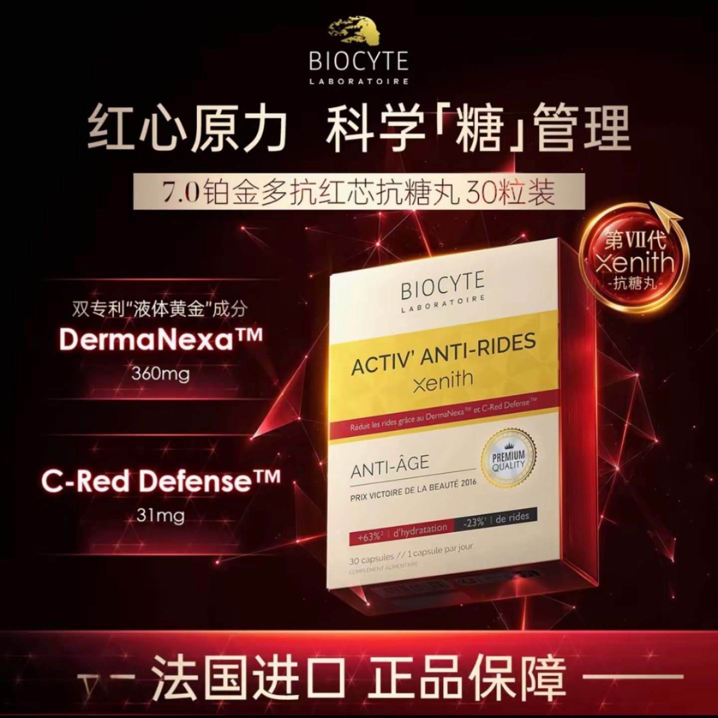 新版碧维斯Biocyte7.0铂金抗糖丸红芯多抗活性抗糖丸精华抗.糖化