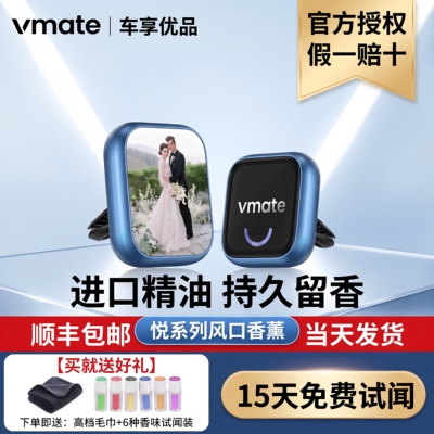 vmate车享优品车载香水空调出风口香水汽车香水车用车内香薰持久