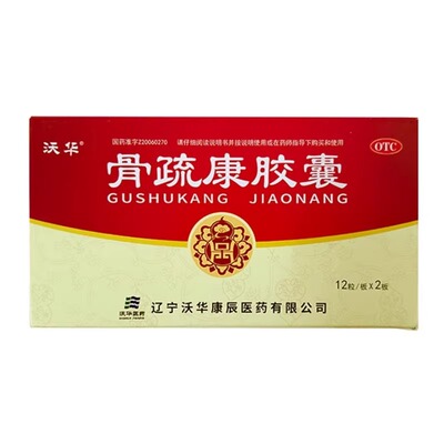 【康辰】骨疏康胶囊0.32g*24粒/盒