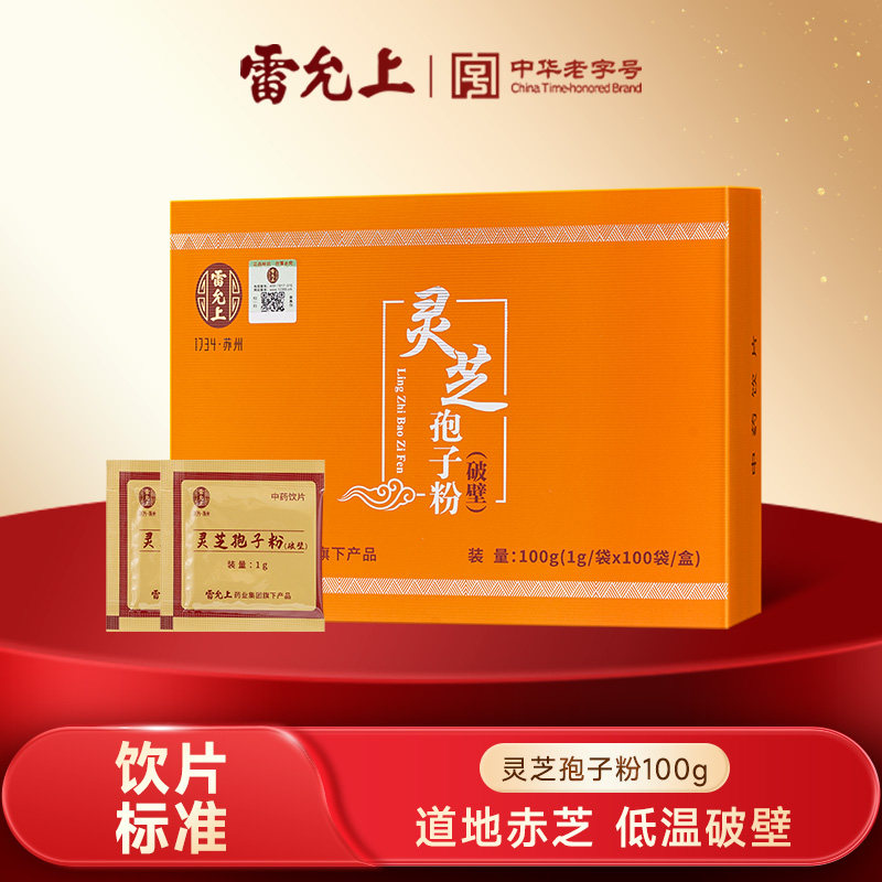 【滋补佳礼】雷允上破壁灵芝孢子粉礼盒装送礼长白山官方旗舰店