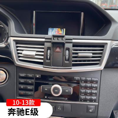 10-13款奔驰E级e300l专用手机支架车载e260l车内装饰改装配件用品