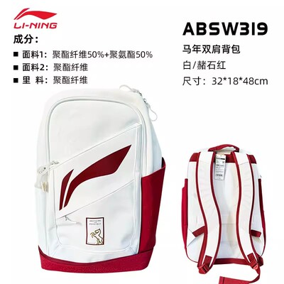 李宁马年限定羽毛球双肩包鞋仓