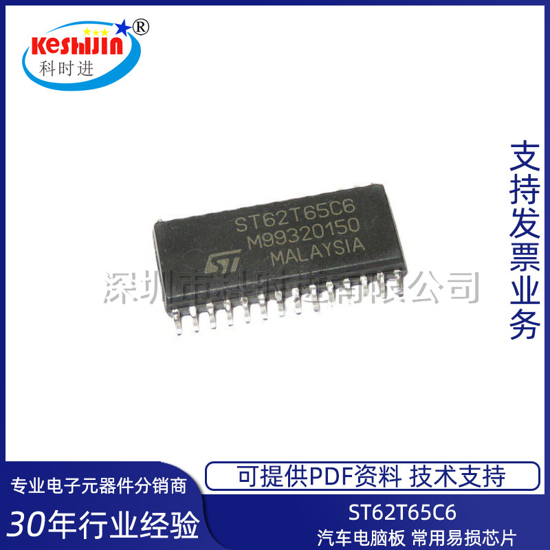ST62T65C6 SOP-28汽车电脑板芯片全新原装_虎窝淘