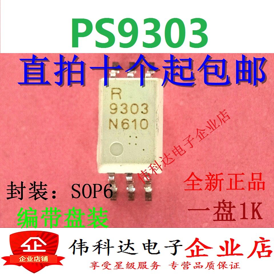 全新原装贴片光耦PS9303 R9303 SOP6脚光电耦合一只起卖下_虎窝淘