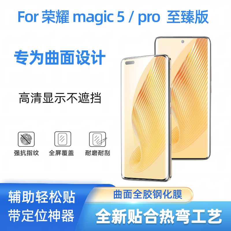 适用荣耀magic5Pro全胶钢化膜magic6至臻版屏幕保护贴膜防摔爆防指纹弧边HONOR全屏覆盖曲面高清耐磨弧边_虎窝淘
