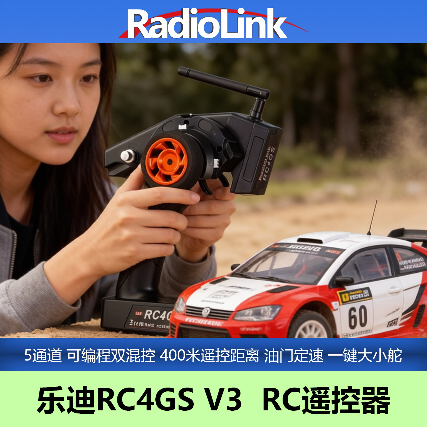 乐迪RC4GS V3车船遥控器5通道模型机器人无人车攀爬混控RadioLink