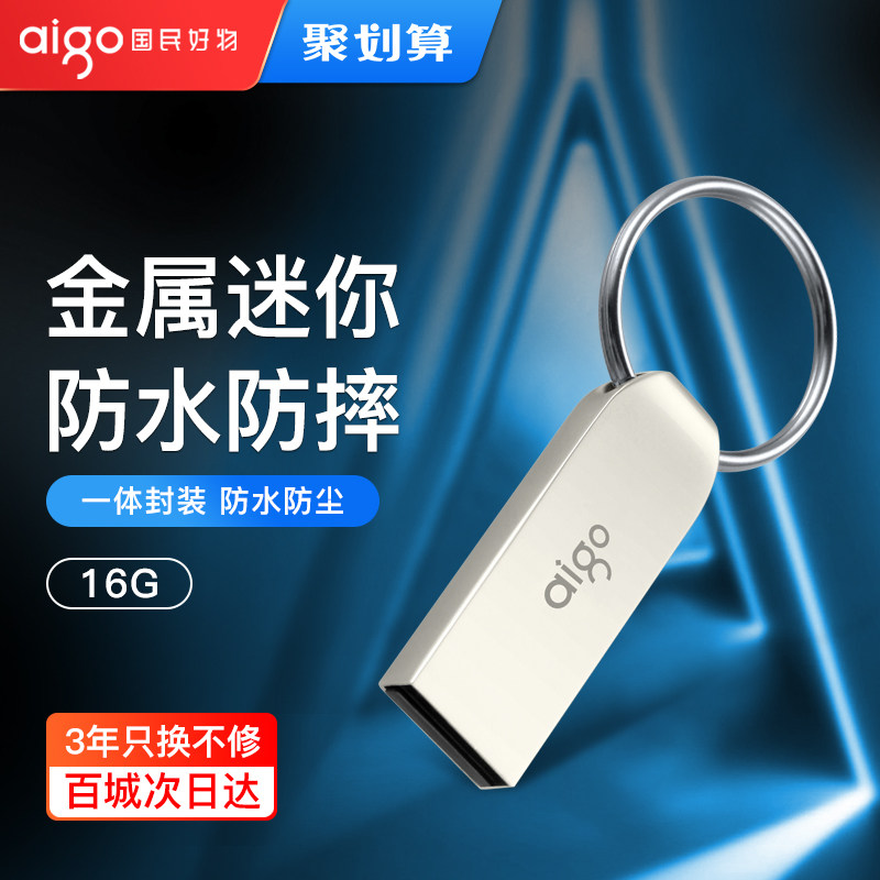 爱国者u盘16g定制logo刻字金属迷你女生可爱车载电脑移动优盘正品_虎窝淘