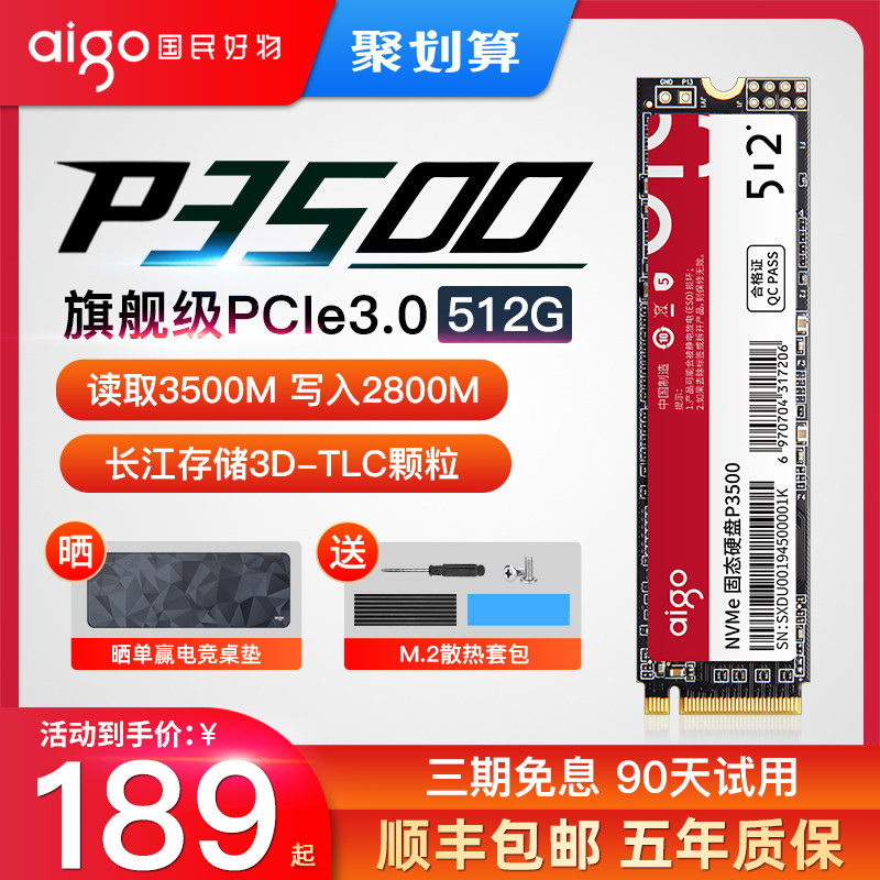 爱国者P3500 512g 256g M.2 NVME台式电脑SSD笔记本m2固态硬盘1t_虎窝淘