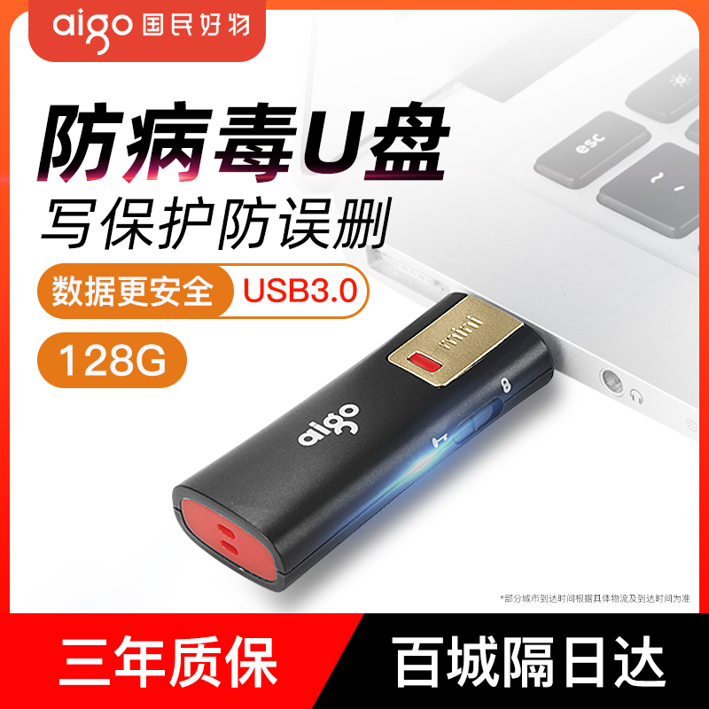 爱国者u盘128g大容量高速USB3.0读写保护开关带锁防病毒电脑优盘_虎窝淘