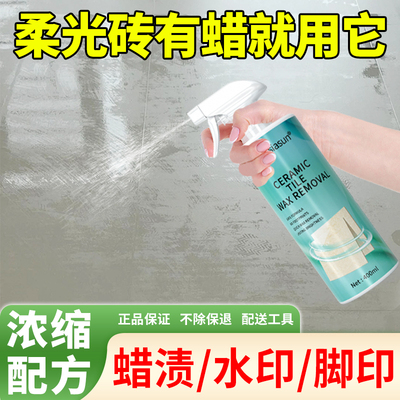 柔光砖专用除蜡剂，凸显质感