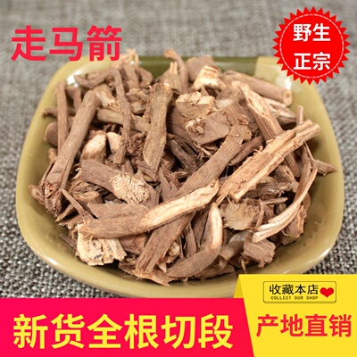 走马箭野生接骨木陆英根中草药