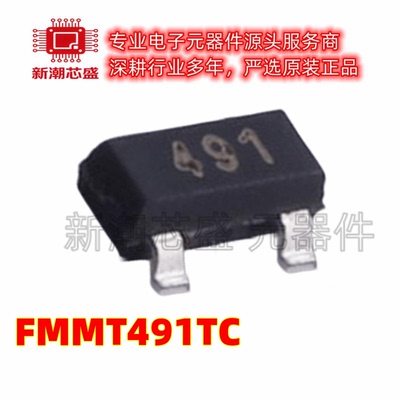 FMMT491TC 丝印491 封装SOT-23 NPN 60V 1A 三极管(BJT) 美台
