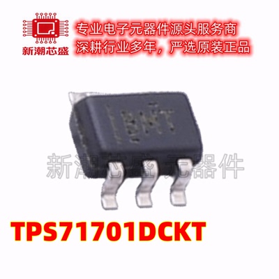 TPS71701DCKT 线性稳压器(LDO) 封装SC-70-5 全新原装TI(德州