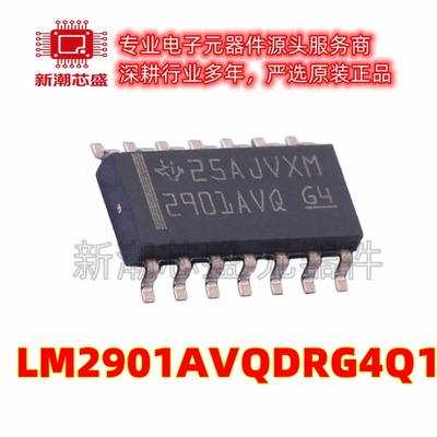 LM2901AVQDRG4Q1 2901AVQDRG4Q1 比较器 SOP-14 全新原装TI(德州