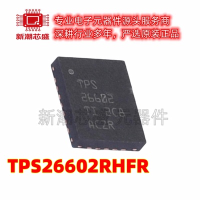 TPS26602RHFR 浪涌保护器 封装VQFN-24 全新原装TI(德州)