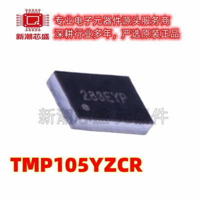TMP105YZCR 温度传感器芯片IC 封装DSBGA-6 原厂正品TI