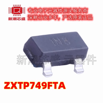 ZXTP749FTA 丝印1N8 封装SOT-23 PNP 25V 3A 三极管(BJT)美台