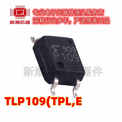 TLP109(TPL,E 逻辑输出光耦 封装SOP-5 原厂正品东芝