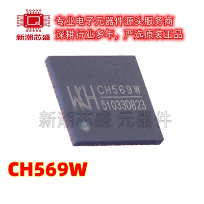 CH569W 单片机(MCU/MPU/SOC) 封装QFN-68原厂正品WCH(沁恒)