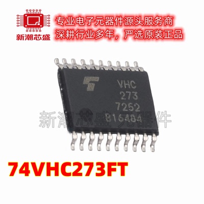 74VHC273FT 74VHC273 触发器 封装TSSOPB-20 原厂正品东芝