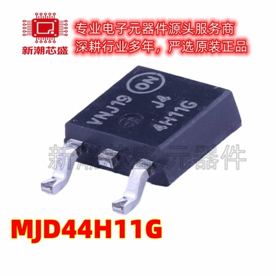 MJD44H11G NPN 80V 8A 三极管(BJT) 封装TO-252 全新原装安森美