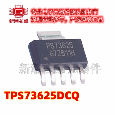 TPS73625DCQ 73625 线性稳压器 封装SOT-223-6 全新原装TI(德州