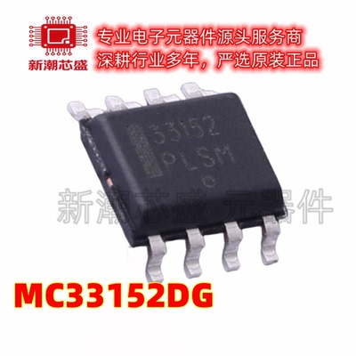 MC33152DG 栅极驱动IC 封装SOP-8 全新原装on (安森美)