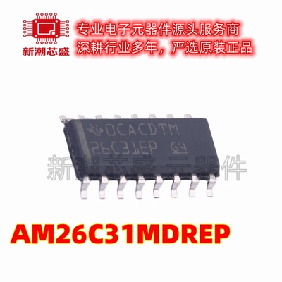 AM26C31MDREP RS-485/RS-422芯片 封装SOP-16 全新原装TI(德州)