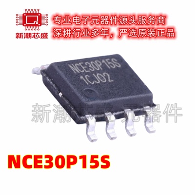 NCE30P15S P沟道 30V 15A 场效应管 封装SOP-8 全新原装新洁能