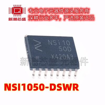 NSI1050-DSWR 隔离式CAN收发器 封装SOP-16 全新原装(纳芯微)