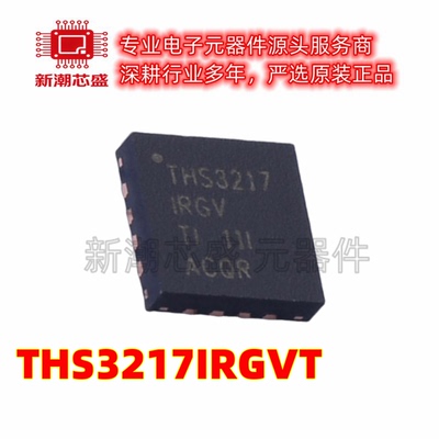 THS3217IRGVT 差分运放放大器芯片 封装VQFN-16 全新原装TI