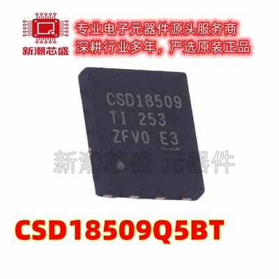 CSD18509Q5BT 场效应管 N沟道 40V100A VSON-CLIP-8 原装TI