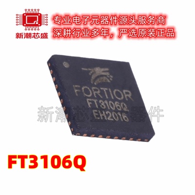 FT3106Q FT3106 封装QFN-32 电机驱动芯片 全新原装FORTIOR