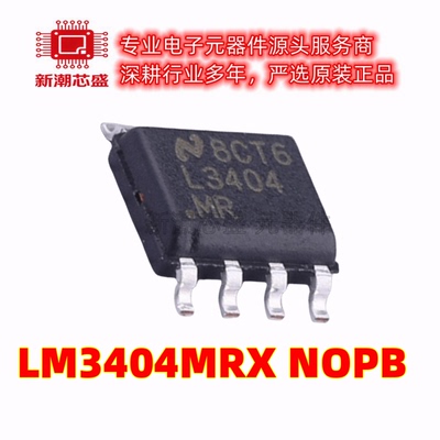 LM3404MRX/NOPB DC-DC,降压 LED驱动 封装SOP8 全新原装TI/德州